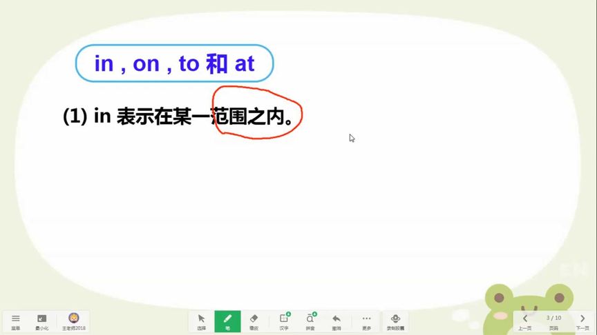 表示位置关系的介词in, on, to 和 at的用法区分,听一次就够了