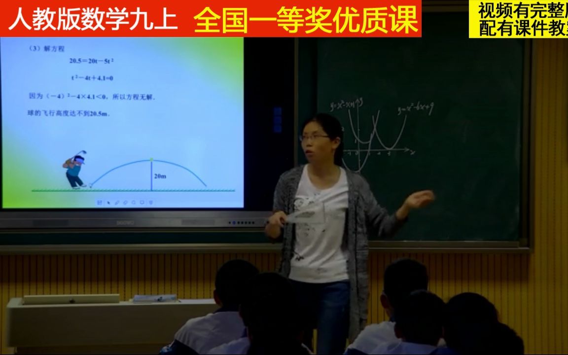 人教版数学九上《二次函数与一元二次方程》曹老师全国一等奖优质课
