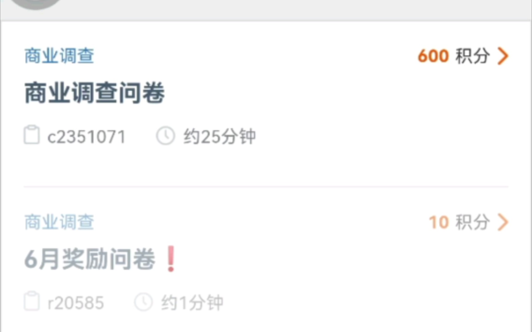 关于我在问卷调查网挣钱这件事!