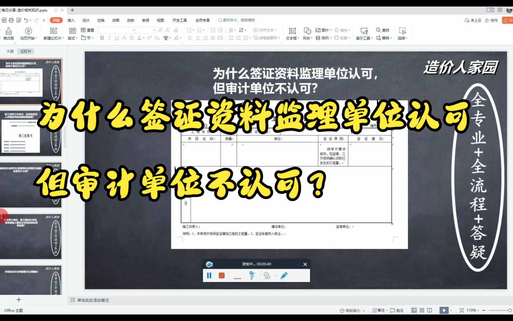 为什么签证资料监理单位认可,但审计单位不认可?