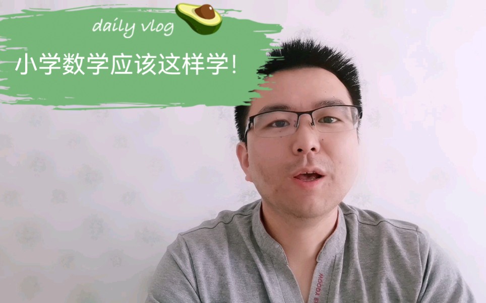 小学数学怎么学?听听教龄10年的老师怎么说!
