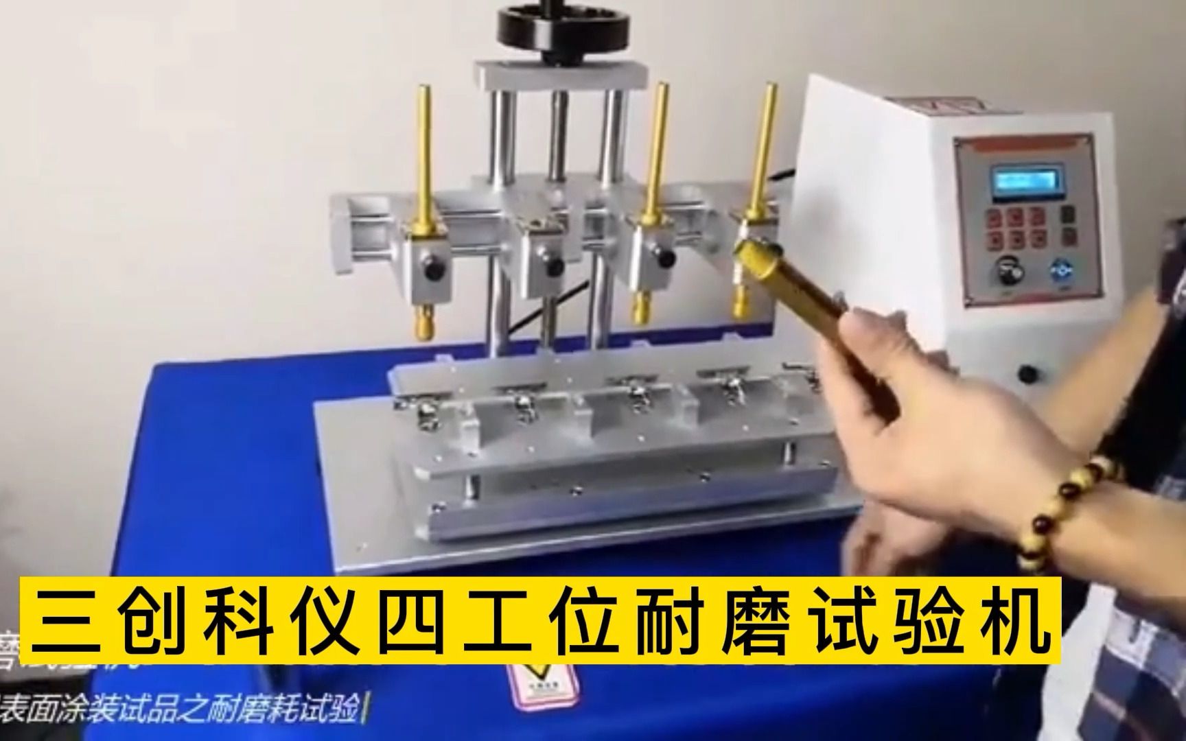 表面涂装样品耐磨试验机