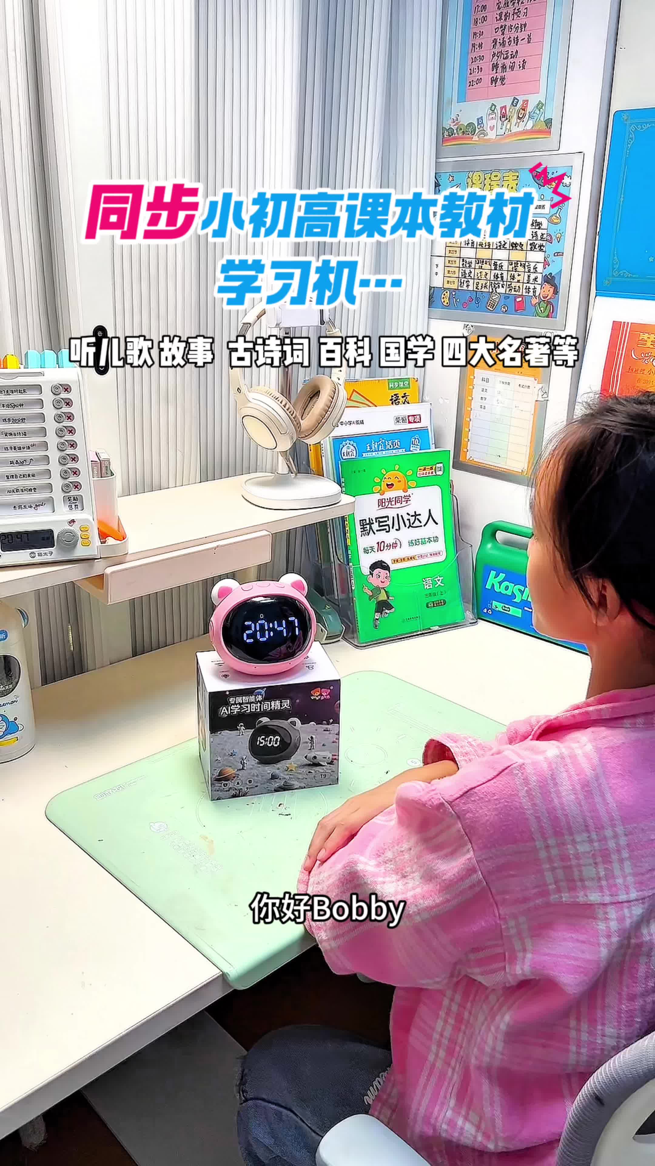 ...故事机 熏听机 翻译机等,学习效率大大提升!超省心#时间管理 #培养...