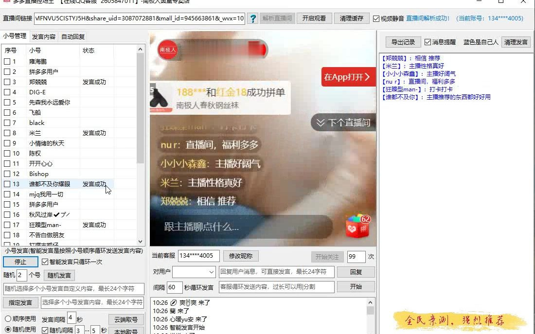 拼多多直播场控互动控场软件 基本操作视频教程
