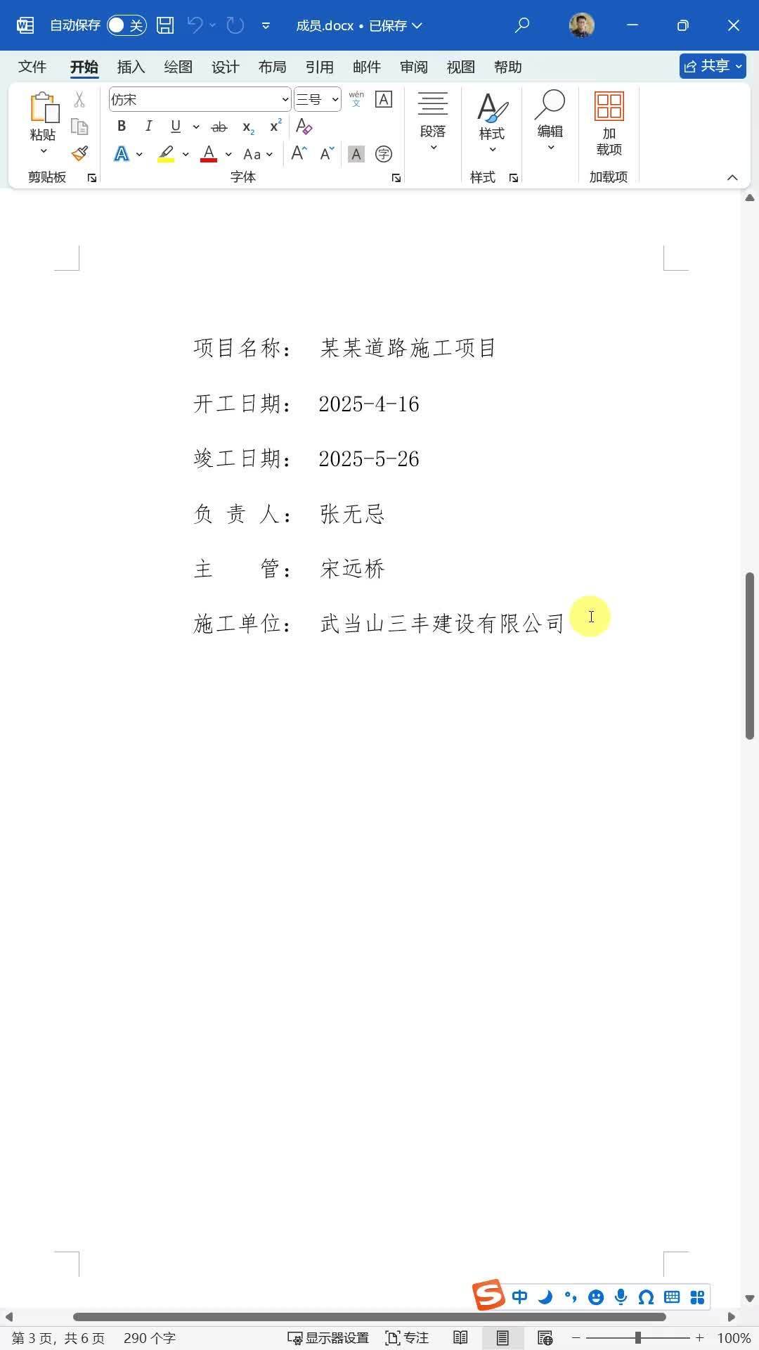 Word文档封面项目内容如何排版对齐?