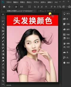 利用ps色彩平衡,快速更换头发颜色!