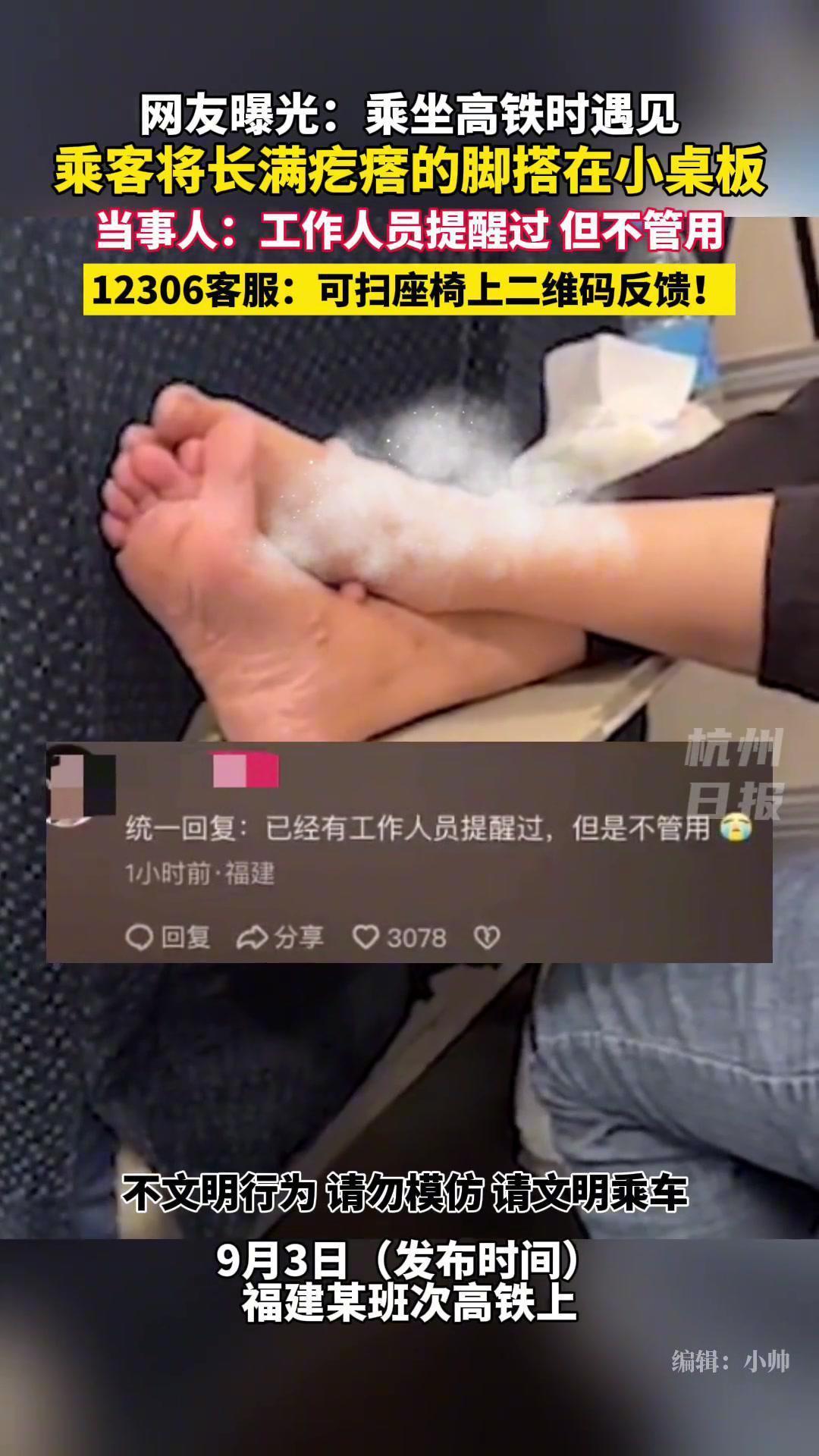 ...桌板上铁路12306客服回应:可进行不文明行为反馈!(来源:大众网)#高铁