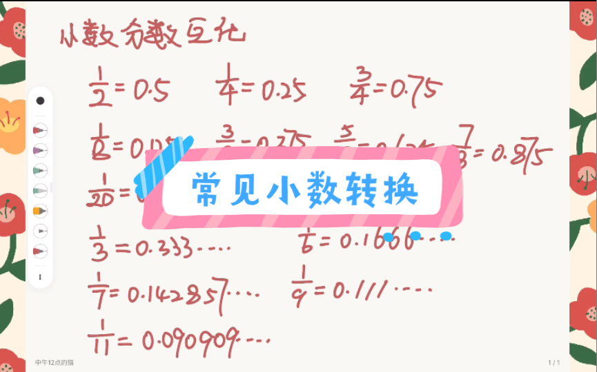 【懒鬼专属x我读你听】常见小数分数转换