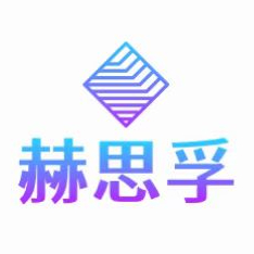 赫思孚上海 