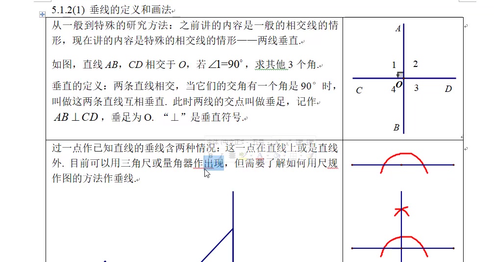 5.1.2(1)垂线的定义和画法