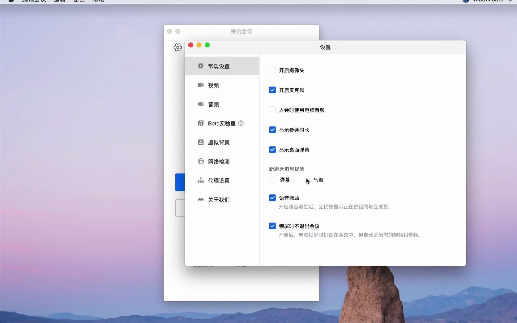 腾讯会议 for Mac(云视频会议软件)__v2.17.6(403)中文版