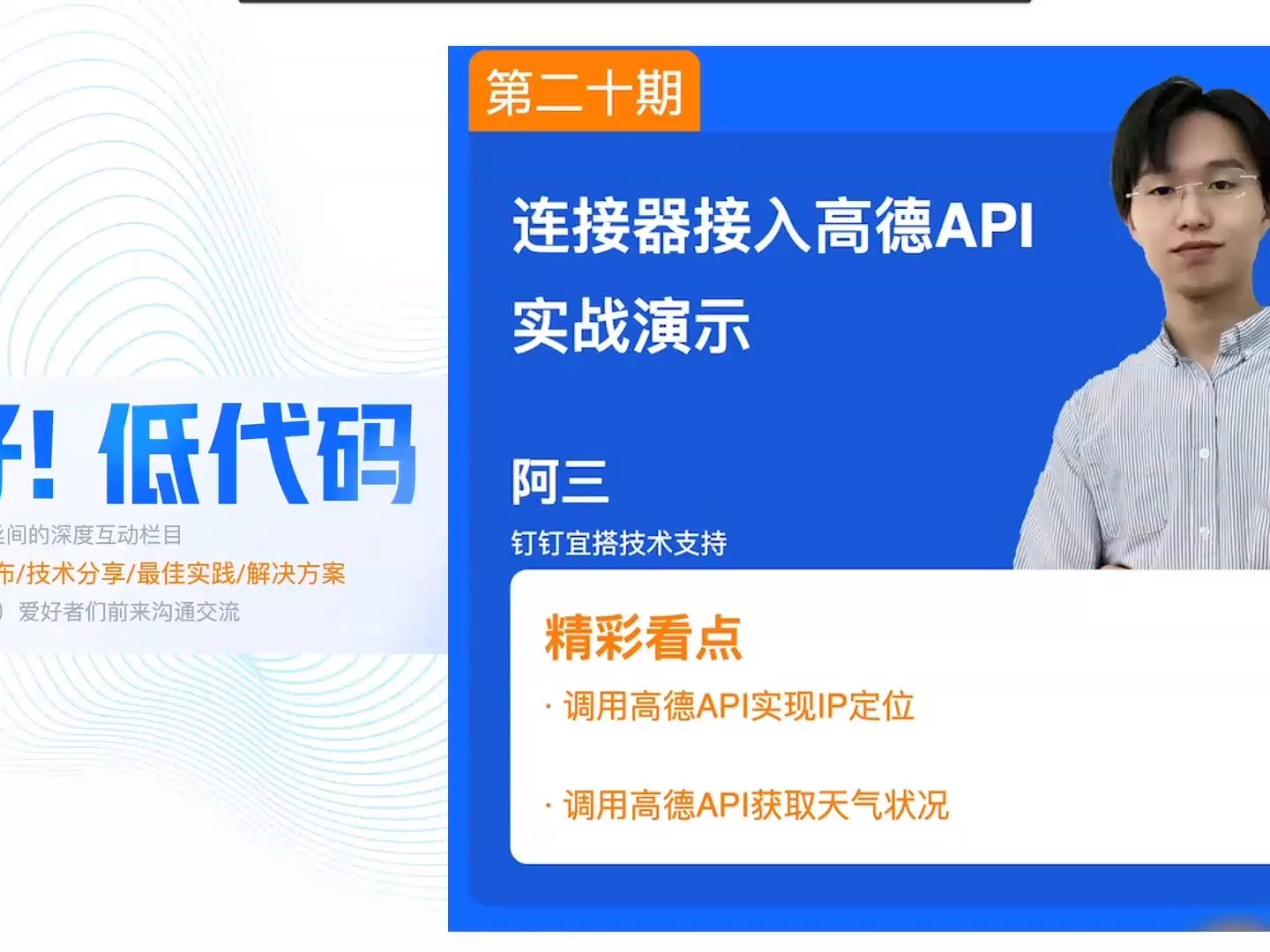 第020期 钉钉宜搭连接器接入高德API实战