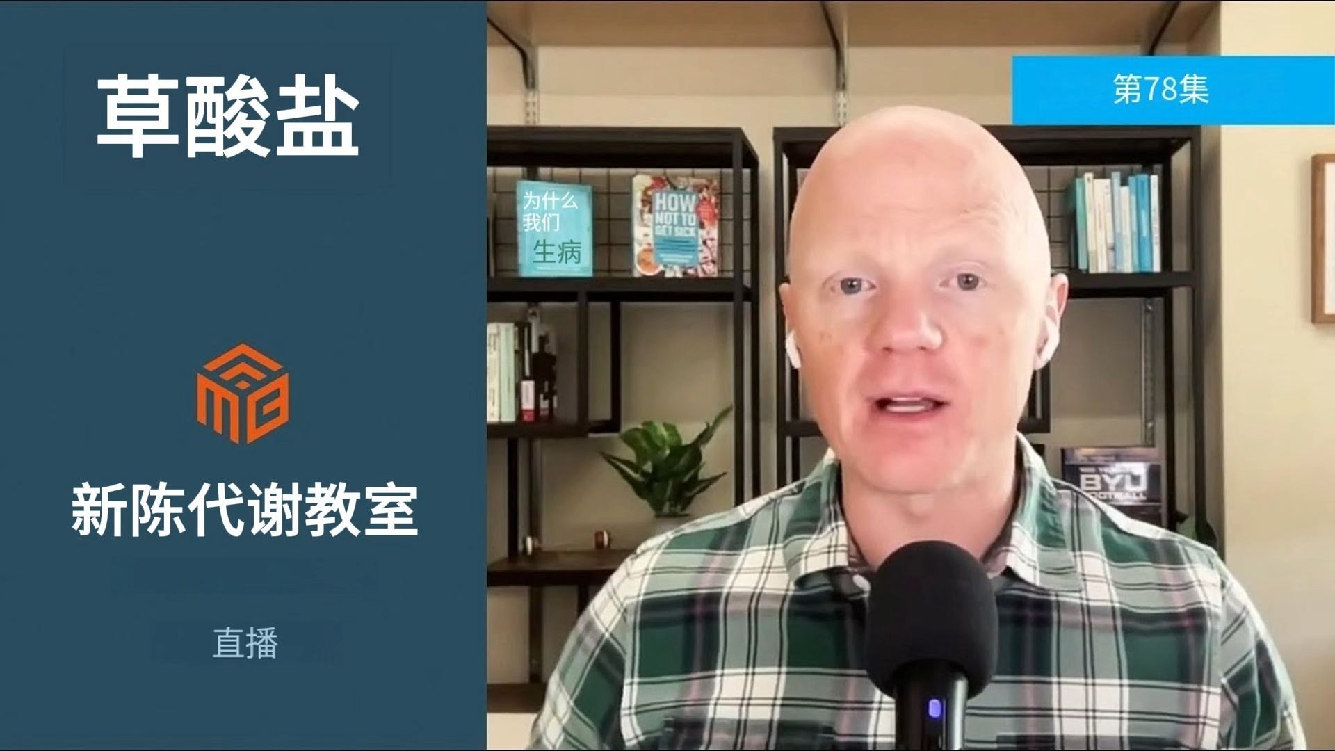 【机译】草酸盐与代谢健康:植物中的抗营养素为何有害,本·比克曼博士