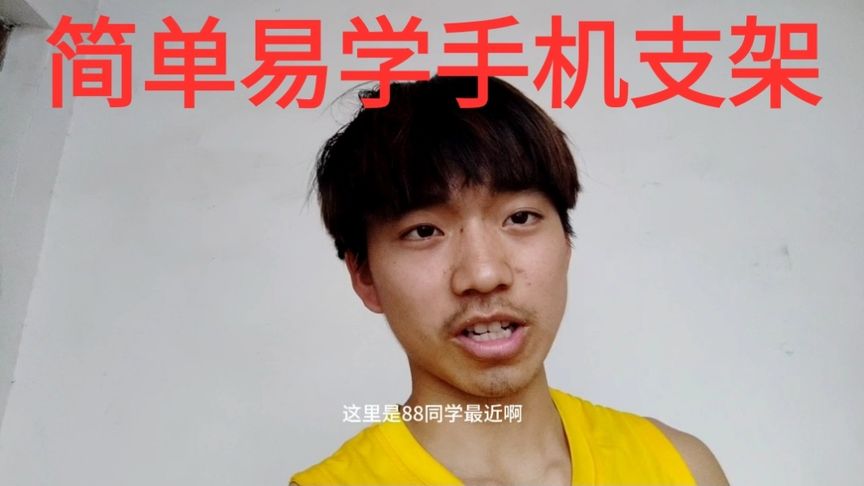 还不会?5个方法教会你制作手机支架简单易学。废物利用好技巧。