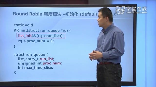 操作系统原理: 16.3 时间片轮转调度算法 -- 陈渝