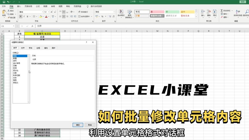 【office办公技巧实例】Excel原有单元格内批量添加新内容的方法