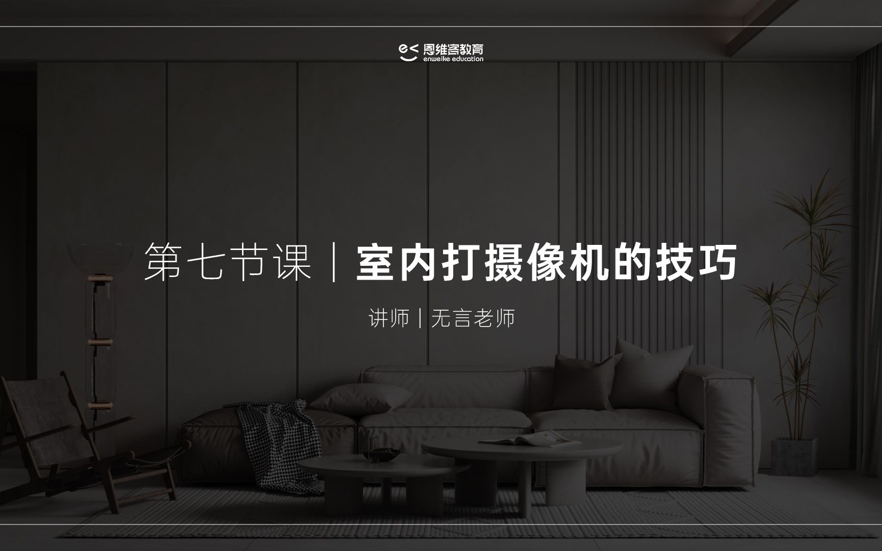 3DMAX如何打摄像机之构图指南