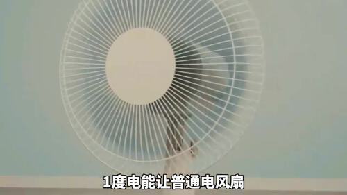 一度电的惊人力量!揭秘你意想不到的超级用途