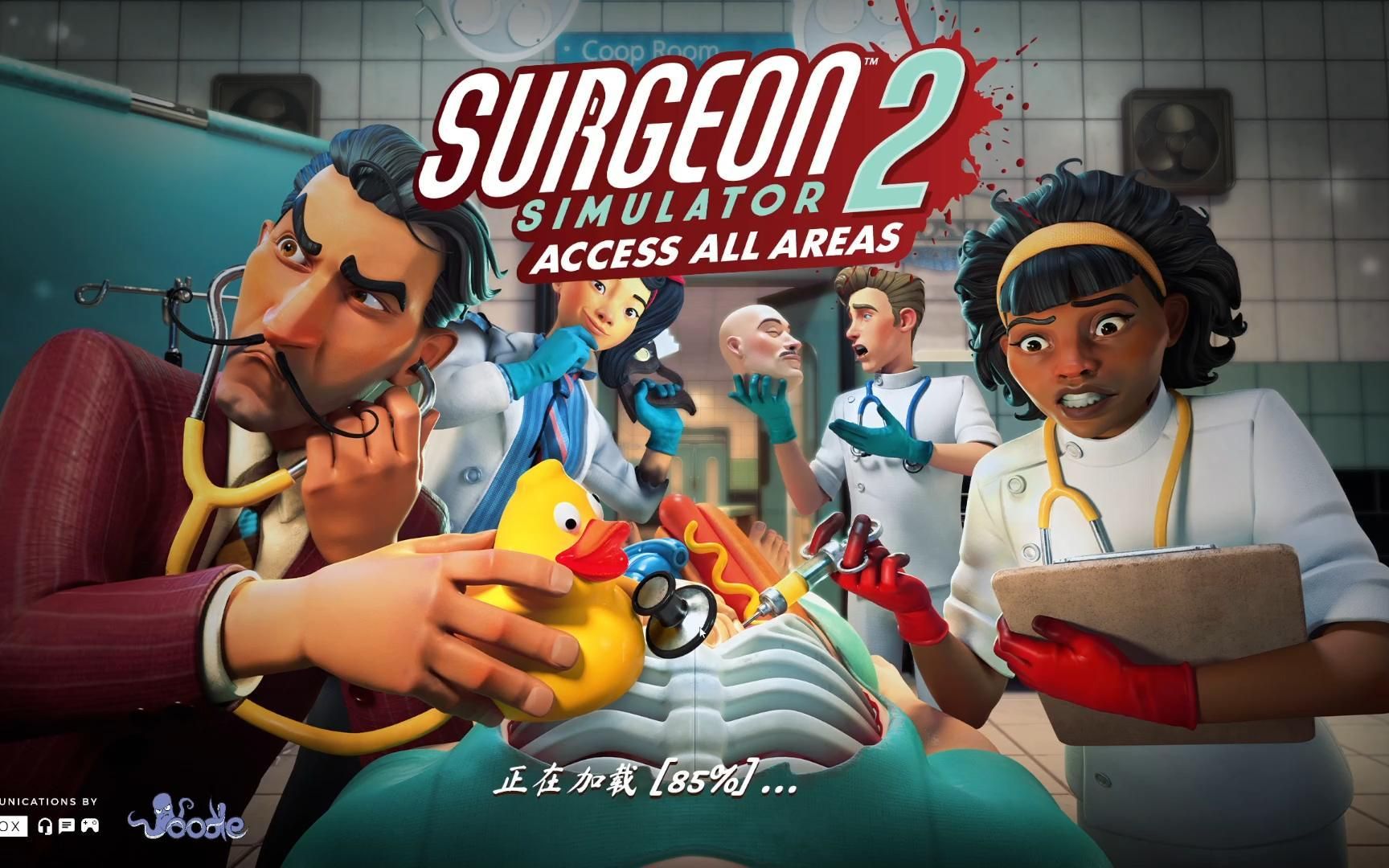 【外科手术模拟器2】病人你没逝吧