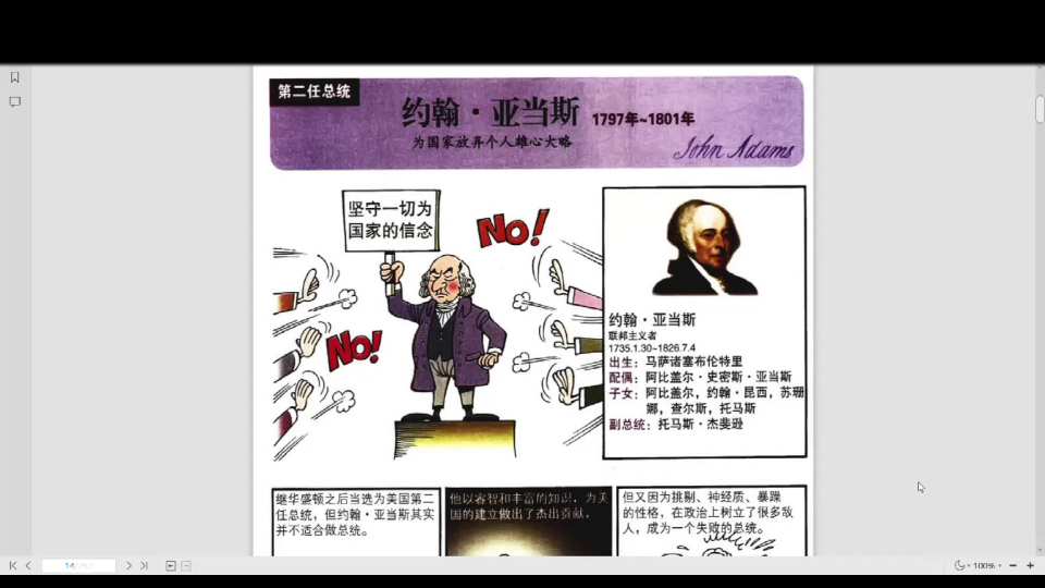 漫画美国总统,第二任:约翰•亚当斯(1797-1801)