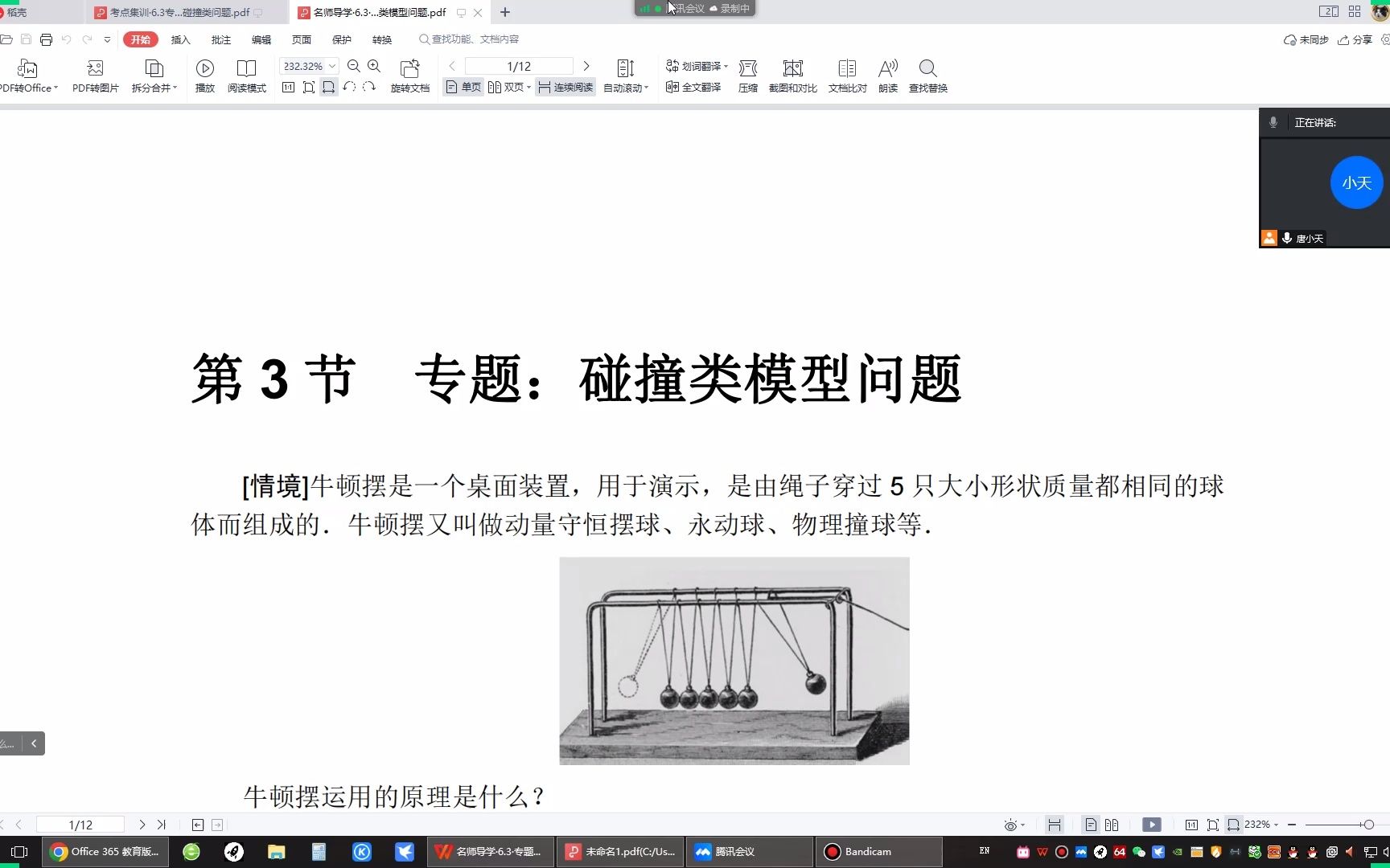 2022-11-04 物理复习答疑课_专题:碰撞类模型问题