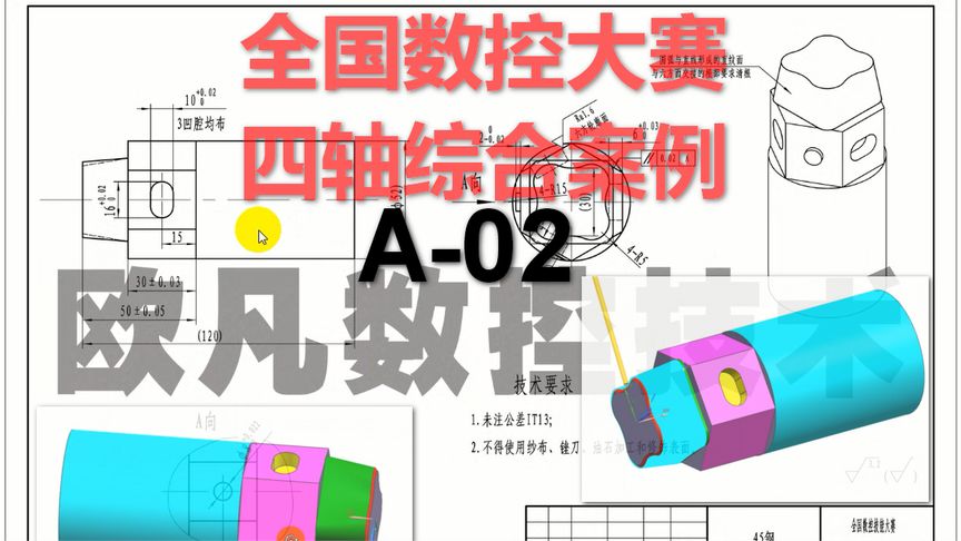 UG数控编程\四轴编程\四轴数控编程\全国数控大赛四轴案例A-02