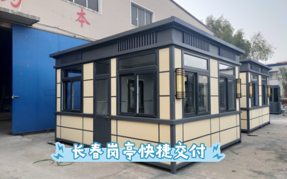 长春岗亭专业团队,通化保安亭快捷交付,梅河口酒店门卫保安亭,四平...