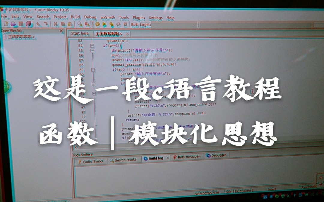 【c语言⑥】这是一段教程|函数|模块化|完结撒花的唠叨
