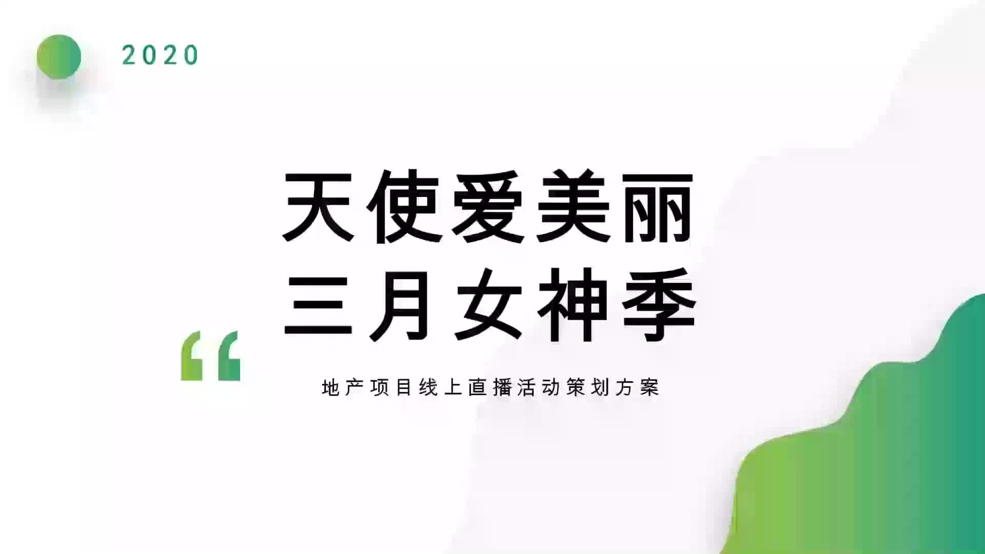 地产线上直播方案