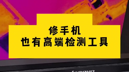 手机电池不抗用,掉电快,也有可能是主板出现故障了!