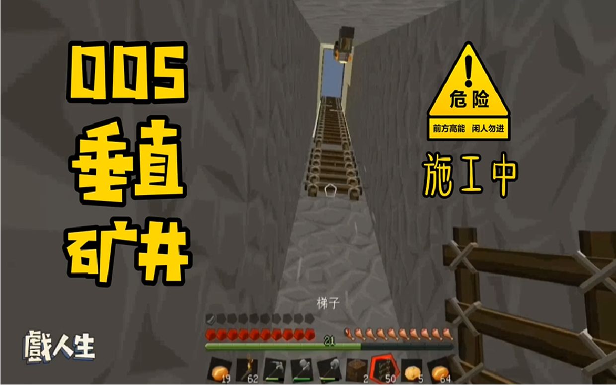 【我的世界】海岛生存记 |005垂直矿井怎么挖?