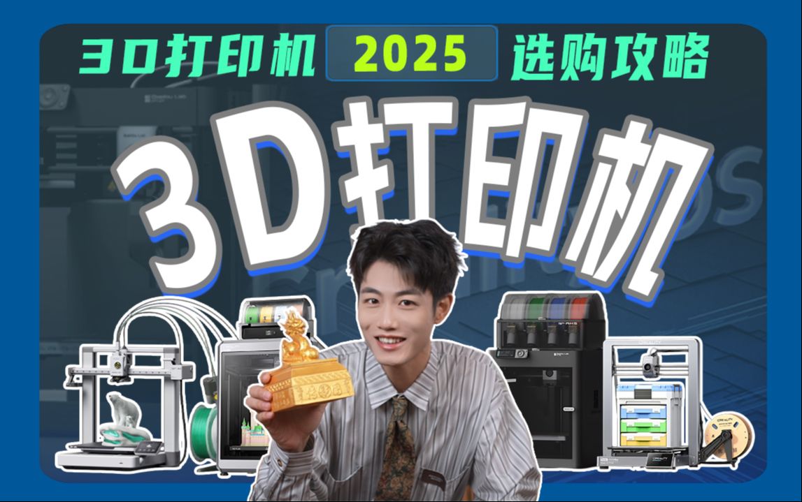 手残党也能玩转3D 打印机?2大核心要素+使用场景技巧全解析!带你...