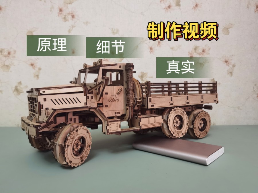 乌格ugears六轮越野卡车,六轮越野重卡,乌克兰木质机械传动模型木质...