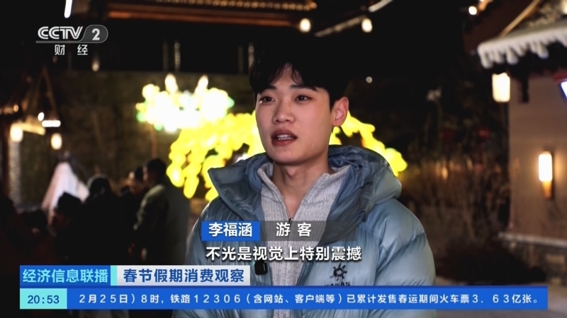 ...春节假期消费观察 春节假期全国国内出游人次和总花费均创历史新高