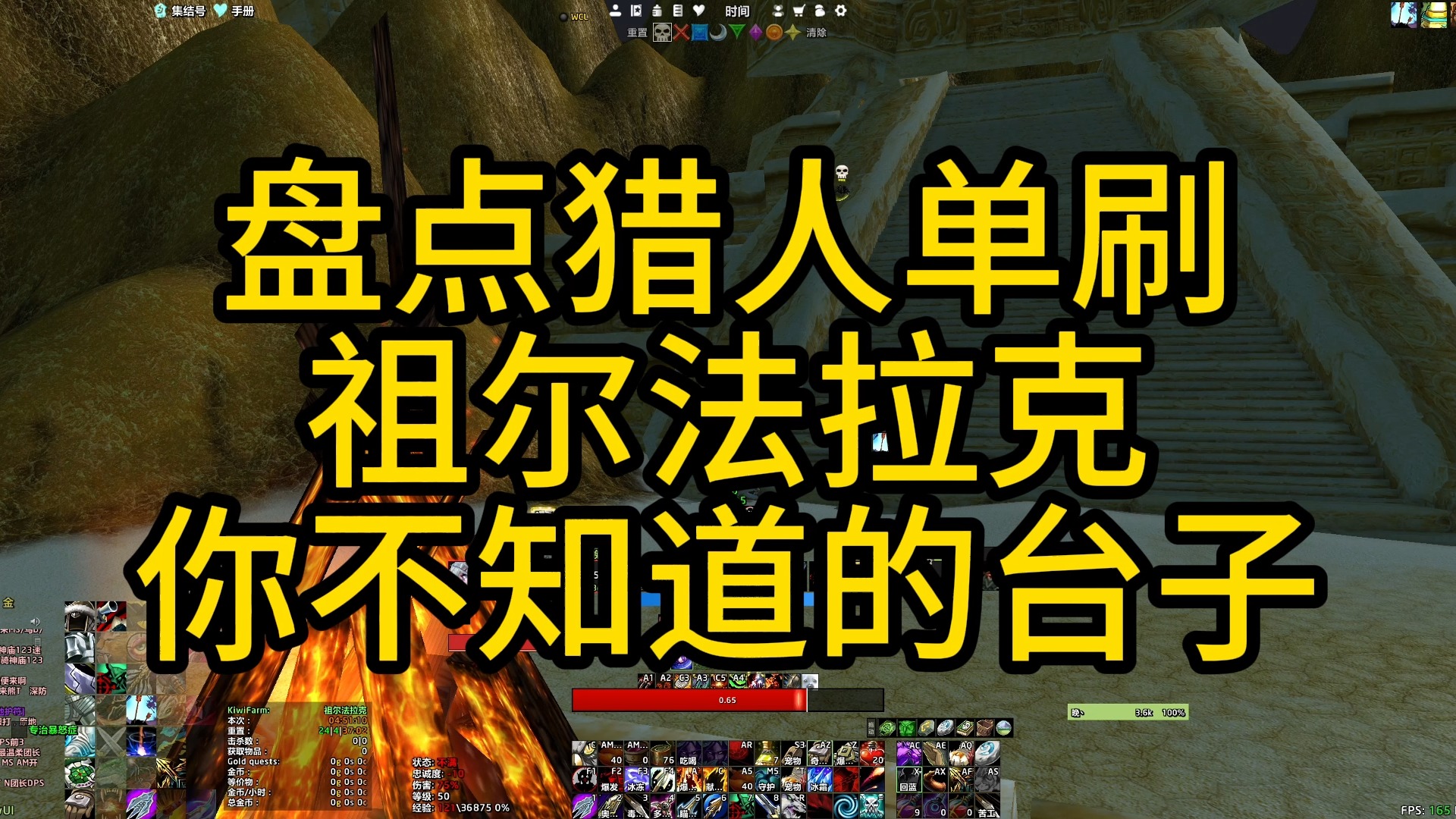 魔兽探索plus 盘点猎人单刷祖尔法拉克,你不知道或者不熟悉的台子跳...