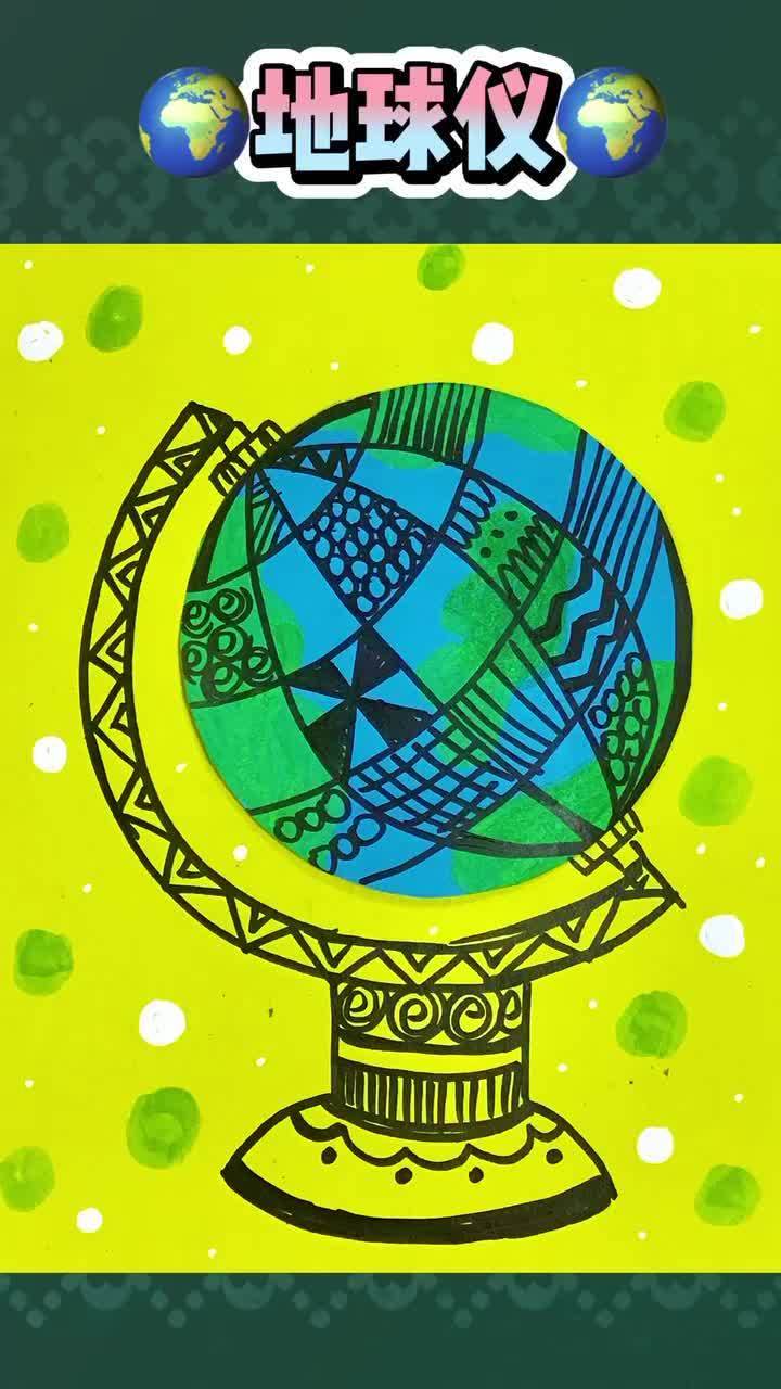 地球仪,!#亲子手工