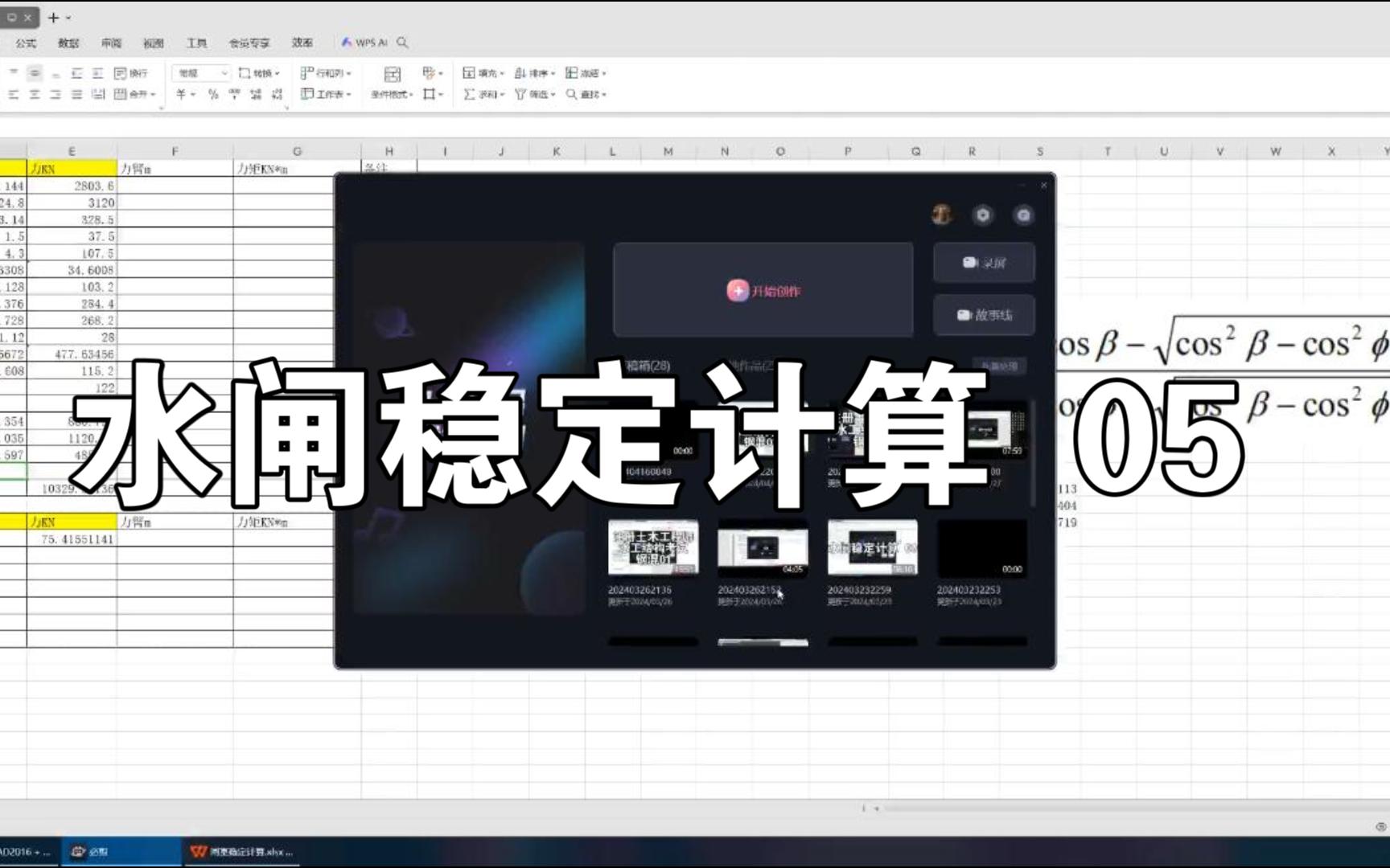 水闸稳定计算05 扬压力