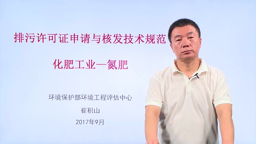 排污许可证申请与核发技术规范 化肥工业—氮肥1