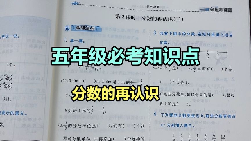 五年级数学上册知识点分数的再认识