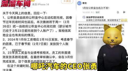 哪吒ceo回应被曝推迟发放年终奖