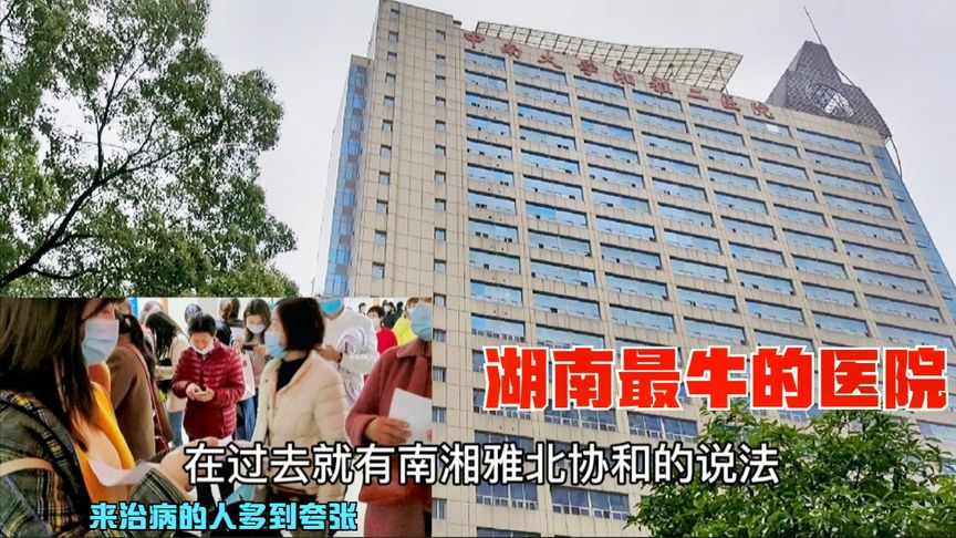 湖南省最好的医院,中南大学湘雅附二医院,每天来看病的人山人海