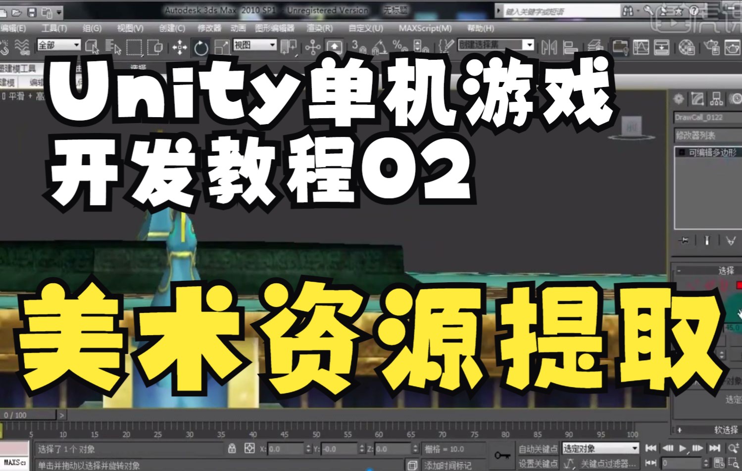 Unity3D游戏引擎教程2 提取工具安装和使用