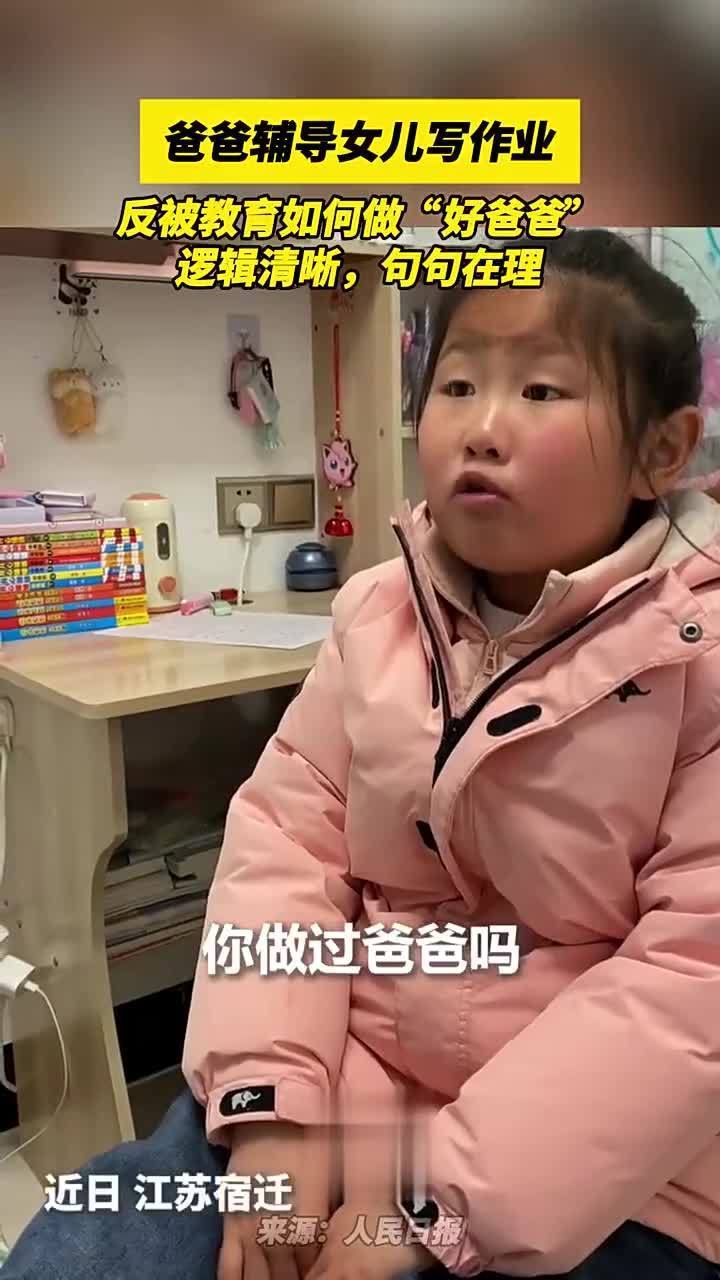 爸爸辅导作业反被女儿教育,原来这才是"好爸爸"标准!