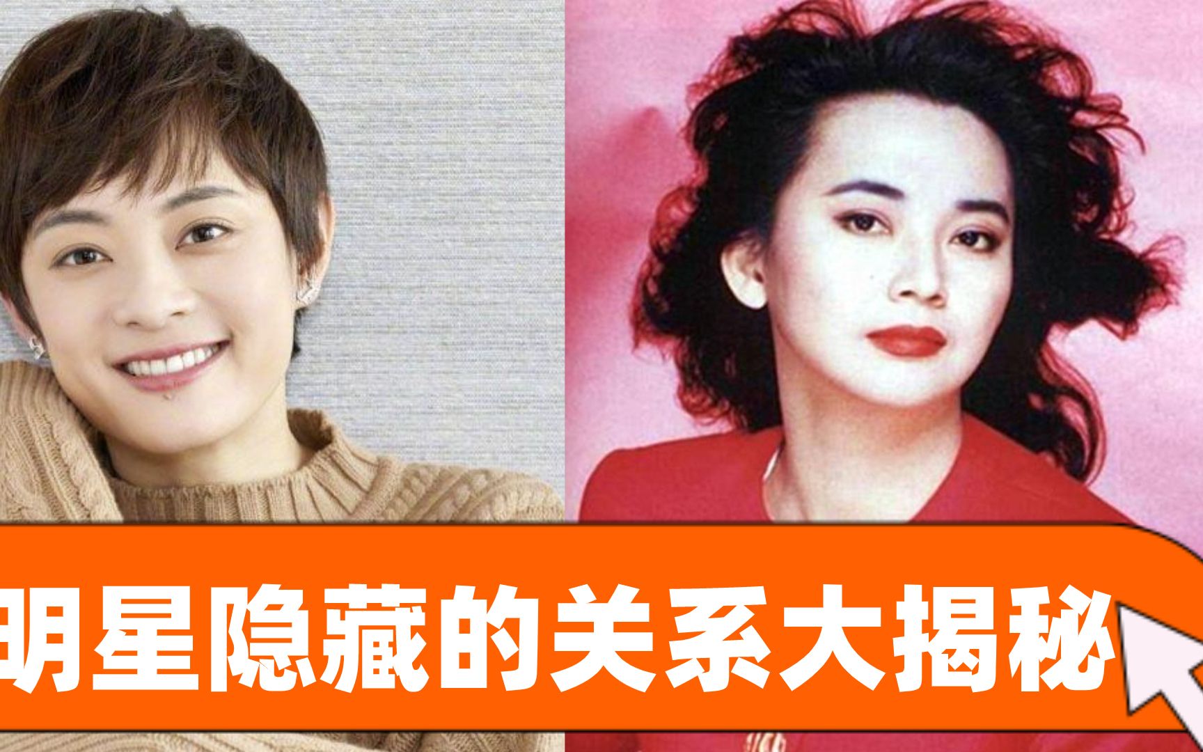 明星隐藏的关系大揭秘,胡慧中是孙俪的姨奶奶,最后一对藏的太深了