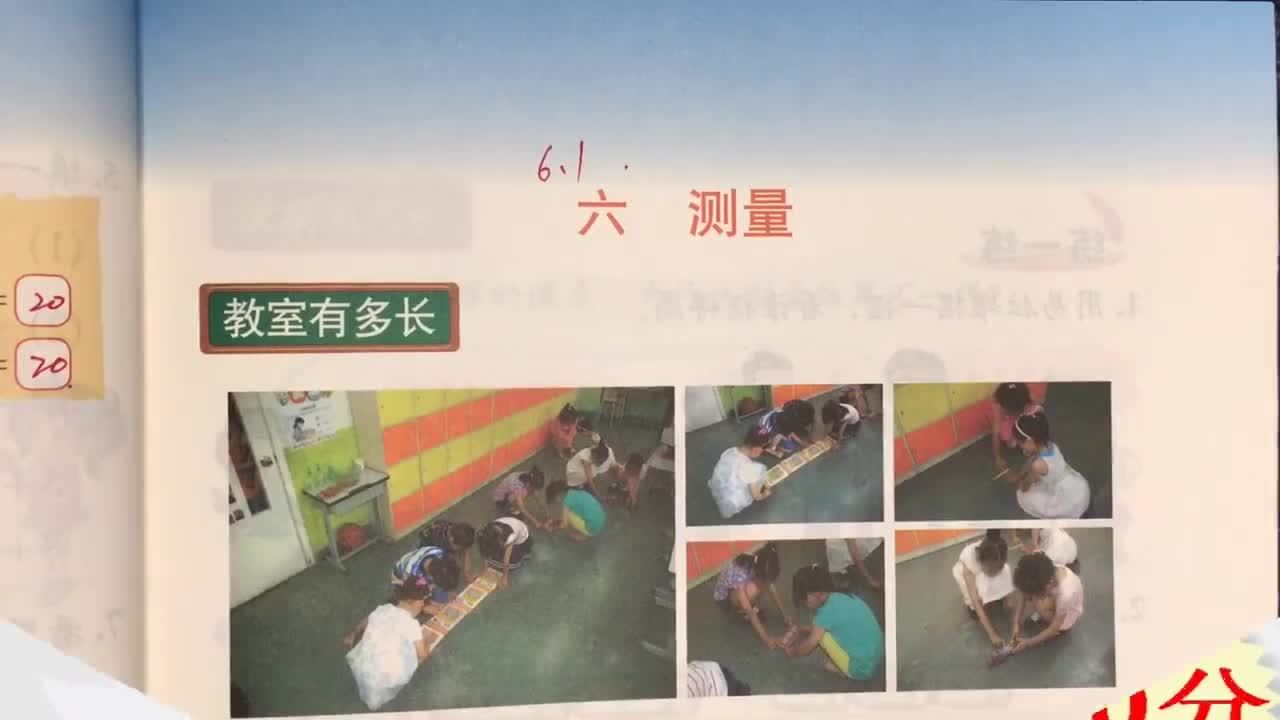 二年级数学上册26 测量 P49 名师课堂