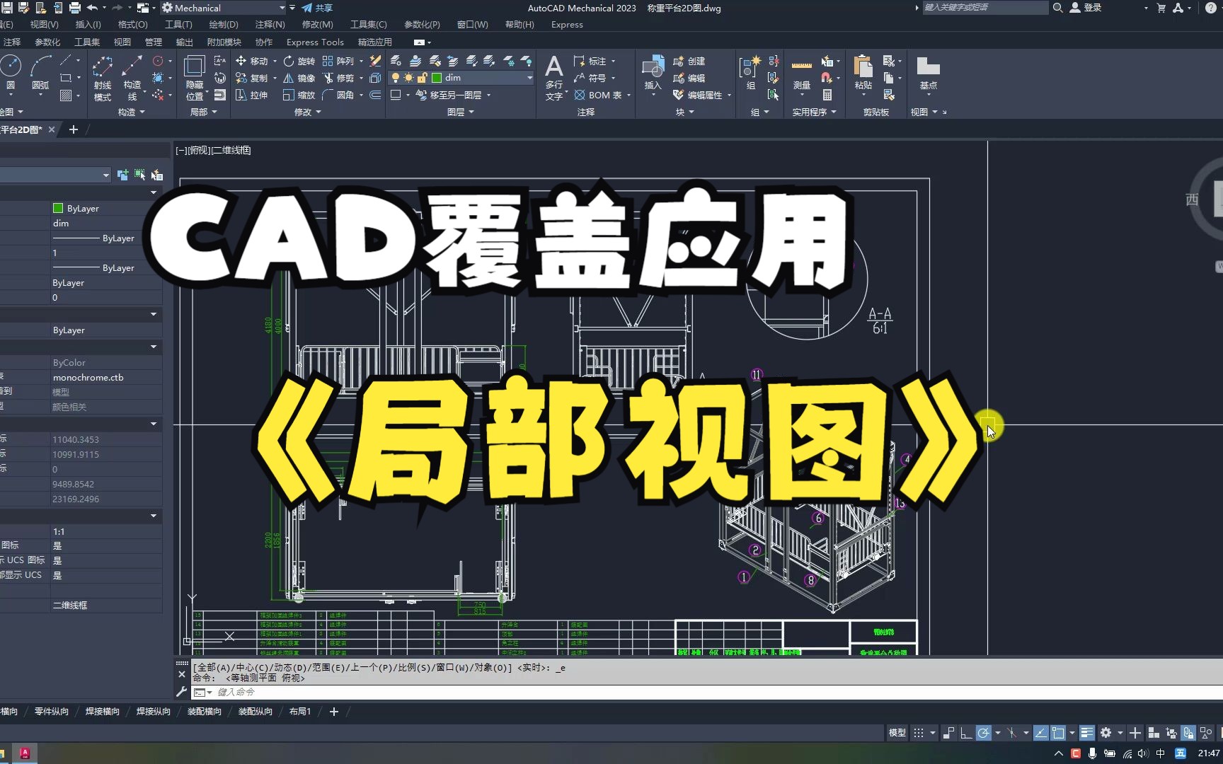 【实用教程】CAD区域覆盖做局部放大视图
