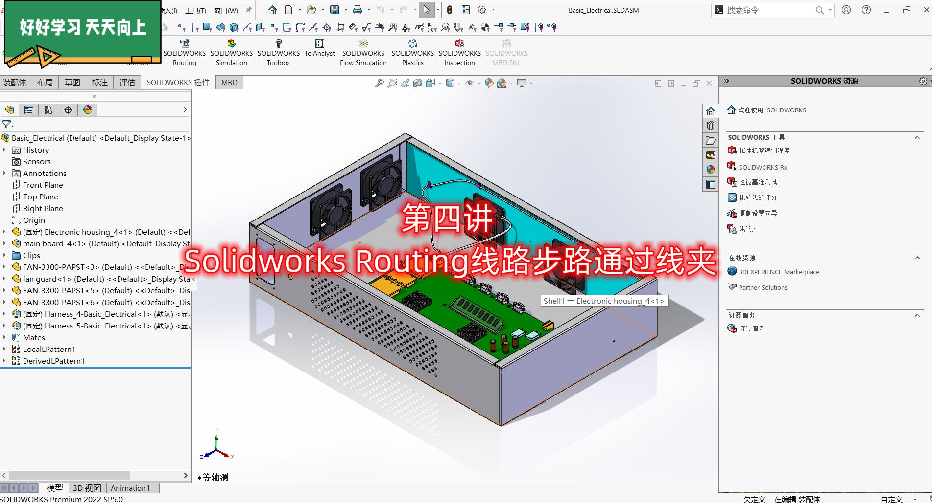 1.4 Solidworks Routing线路步路通过线夹