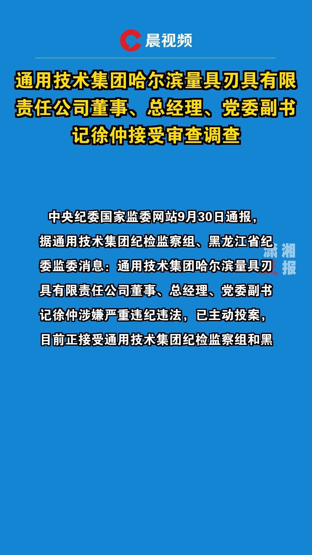 通用技术集团哈尔滨量具刃具有限责任公司董事、总经理、党委副书记...