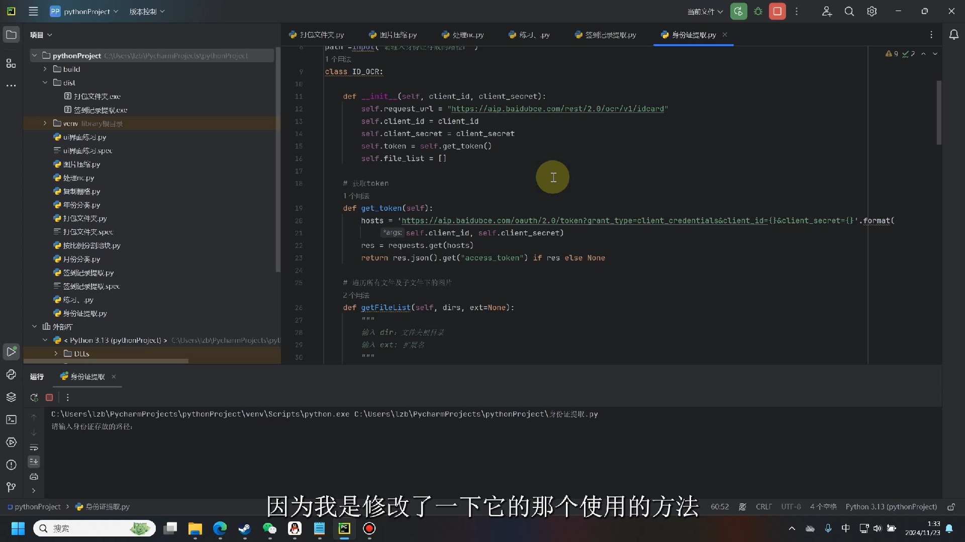 利用python批量识别身份证信息
