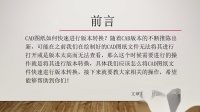 CAD图纸如何快速进行版本转换?